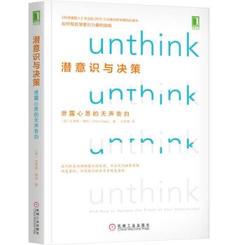 潜意识与决策 泄露心思的无声告白