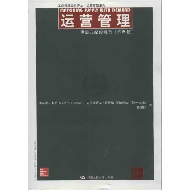 运营管理-供需匹配的视角