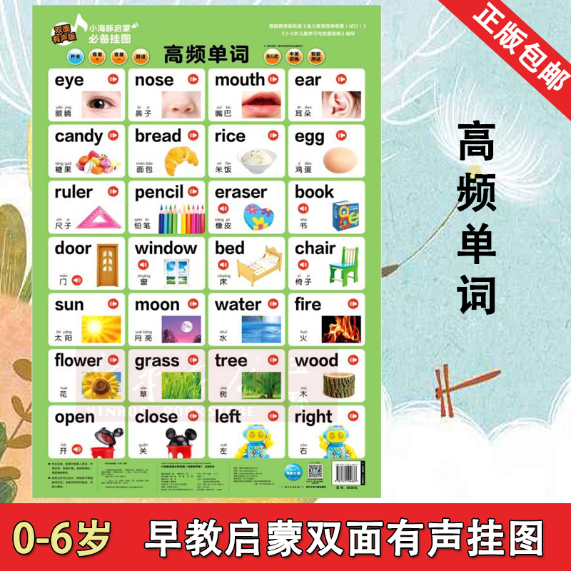 可选小海豚启蒙必备挂图 0-3-6岁孩子 早教启蒙双面有声挂图 宝宝触感记忆手脑并用宝宝认知 高频单词
