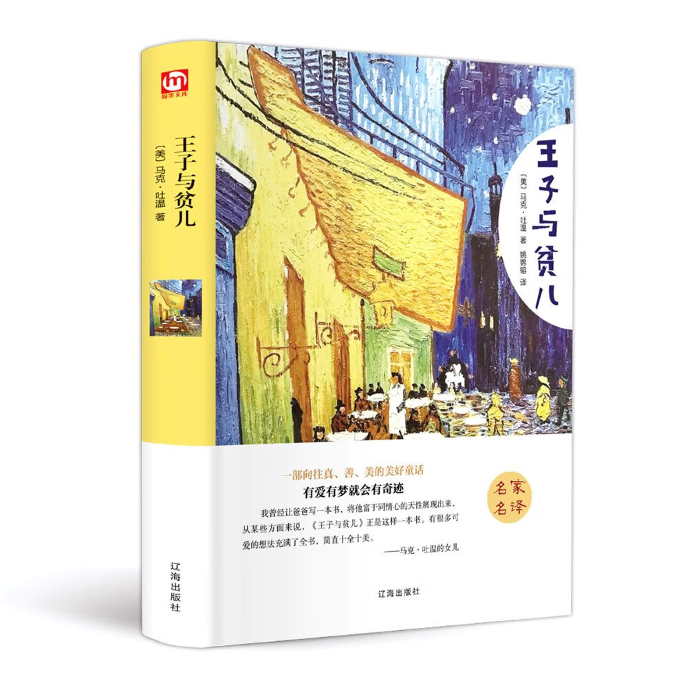 王子与贫八【好书】