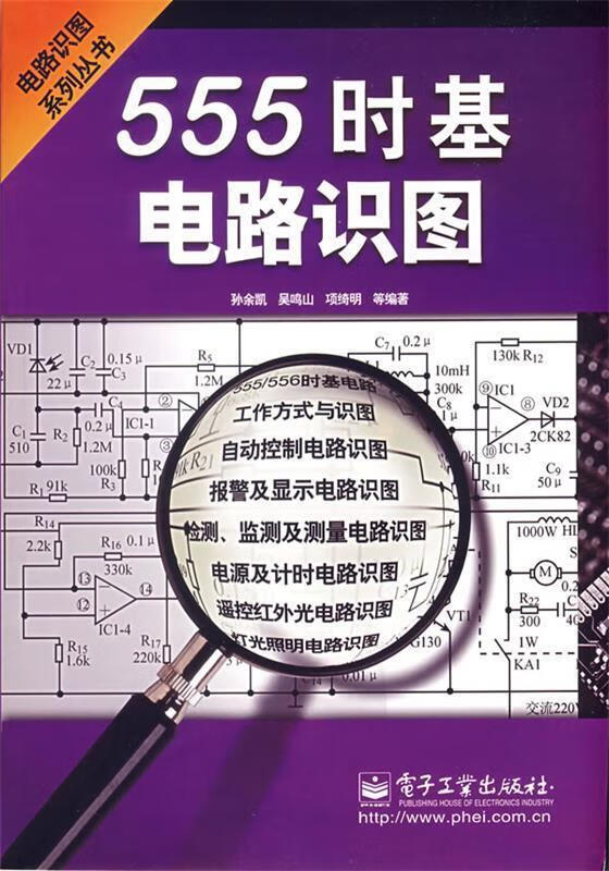 555时基电路识图 孙余凯 等编著【书】