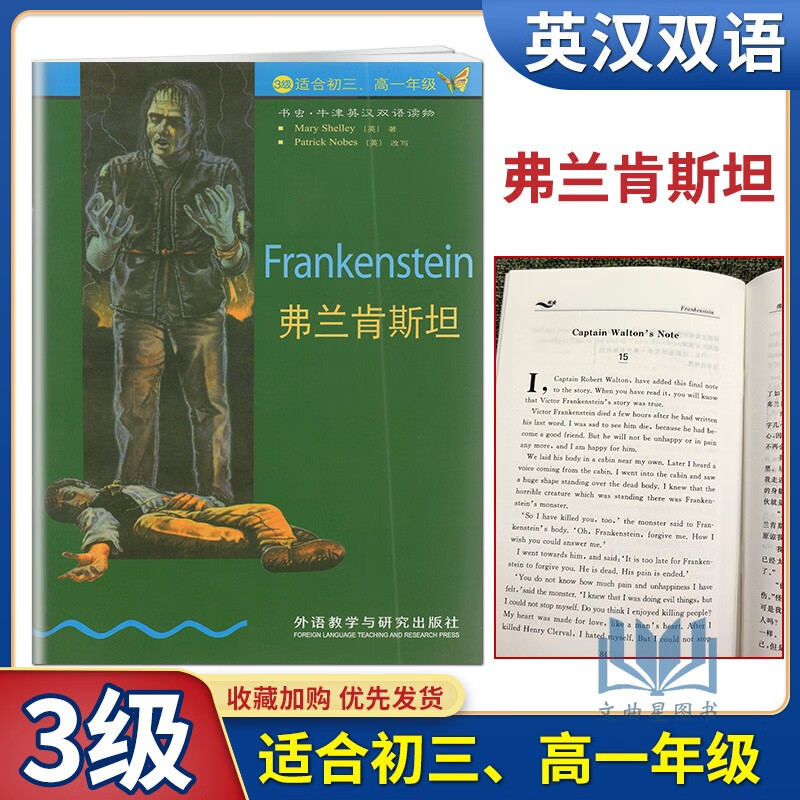 任意选择！书虫牛津英汉双语读物2级适初三、高一年级外语教学与研究出版社中英文互译译林版江苏版九年级高 书虫3级 弗兰肯斯坦 高中一年级