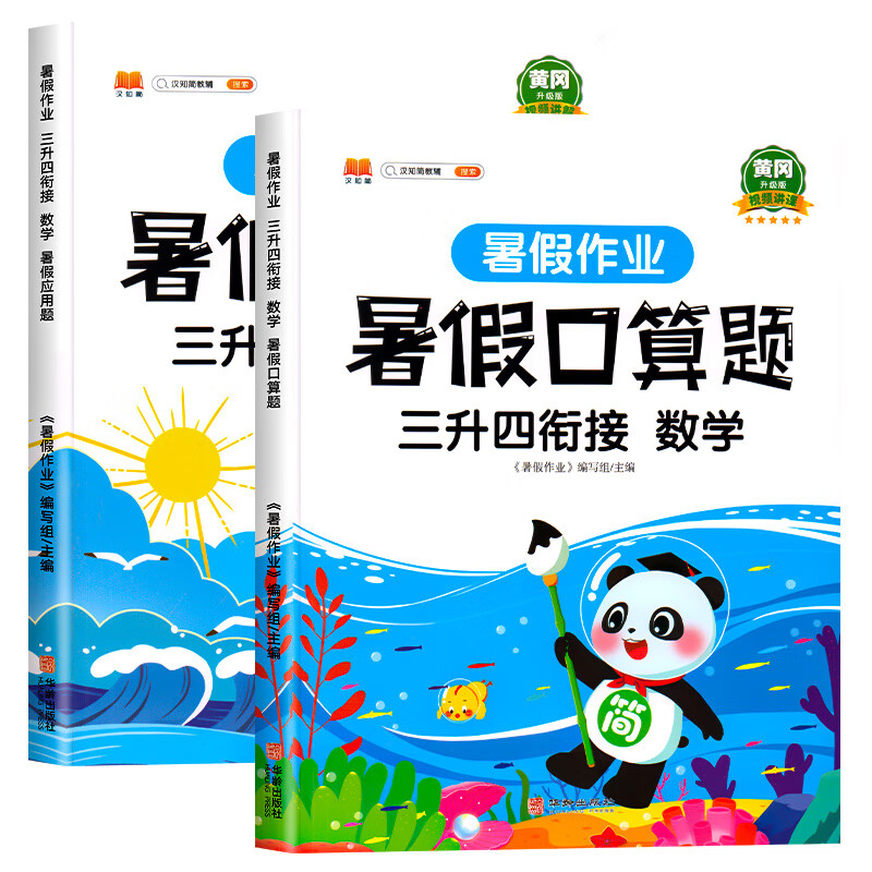 暑假衔接三升四人教版三年级升四年级语文数学英语暑假作业小学三年级下册暑假口算应用题教材练习下暑假专项 【全2册】3升4 暑假口算题+暑假应用题 三年级下