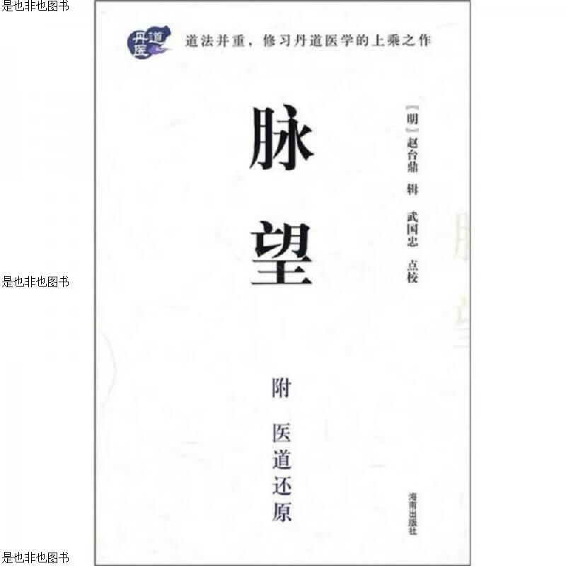 脉望