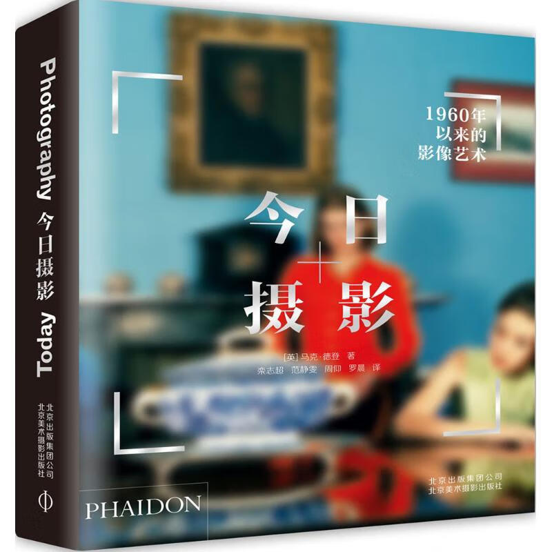 今日摄影:1960年以来的影像艺术