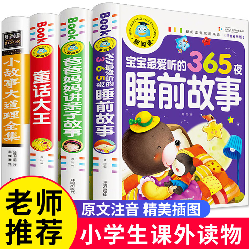 中国儿童百科全书彩图注音版小学生一二三级必读课外阅读书籍少儿科普知识读物少年儿童百科全书全套大百 【4册 大本加厚版】宝宝睡前故事