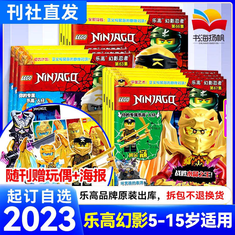 【送小人仔玩具】LEGO乐高幻影忍者杂志2023年4月第70集第69集卡 [全年订阅 ]默认4月起订