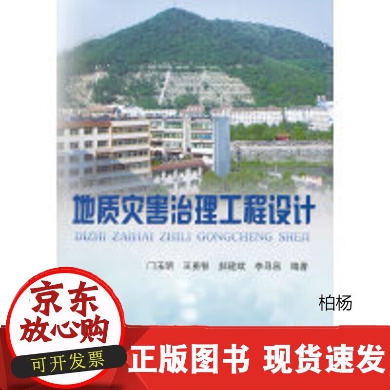 速发 地质灾害治理工程设计\门玉明