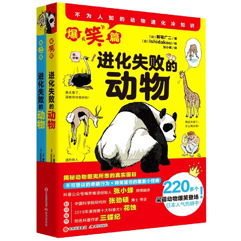 进化失败的动物(共2册)
