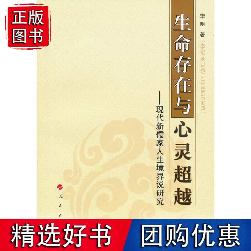 生命在与心灵