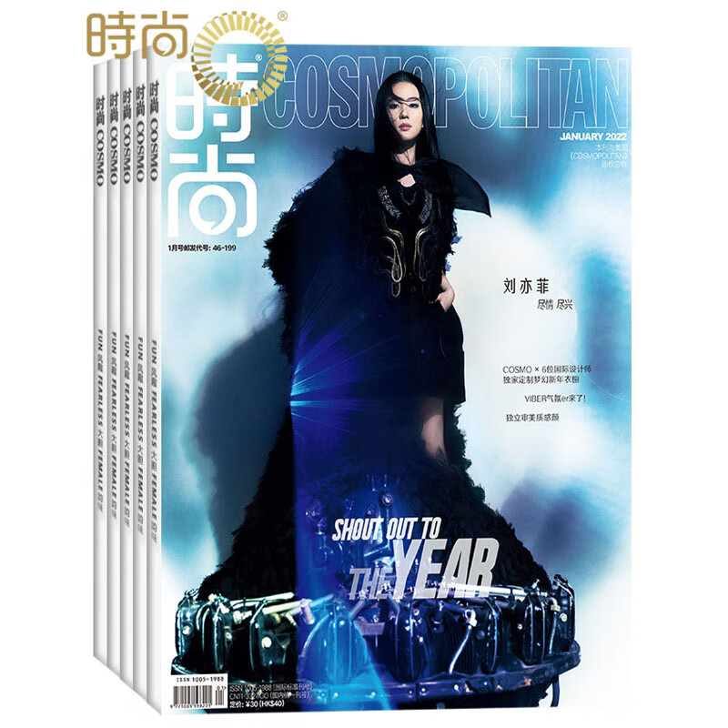 时尚伊人COSMO杂志 2023年10月起订阅 1年共12期 时尚达人服装搭配 美容护肤 美体塑形 时尚娱乐期刊订阅