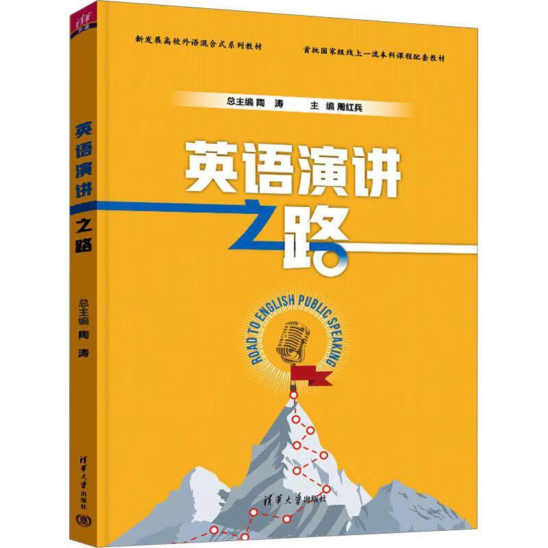 英语演讲之路外语学习 图书