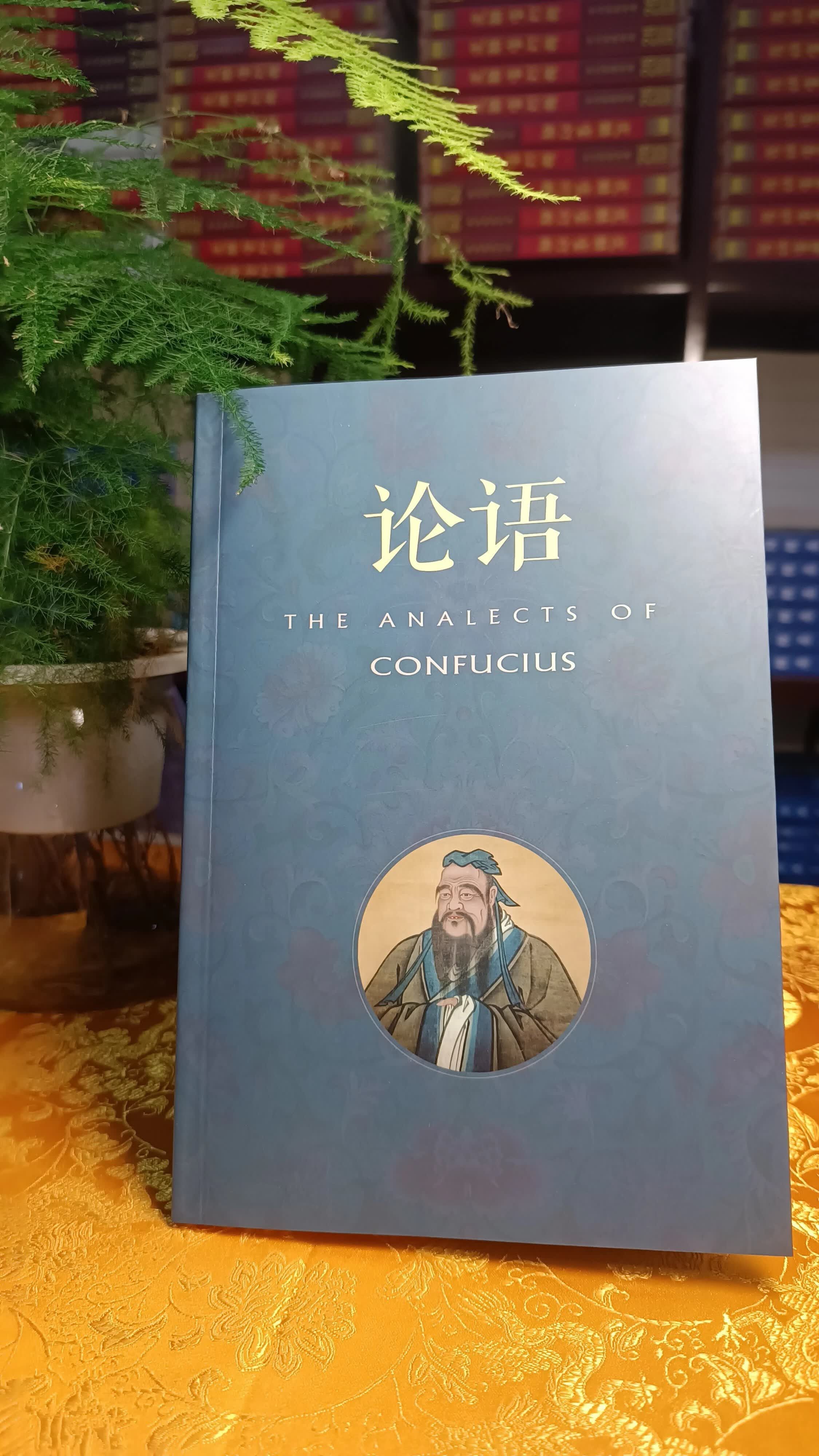 学院制造 《论语》及孔夫子传奇  “己所不欲勿施于人” ，藏品