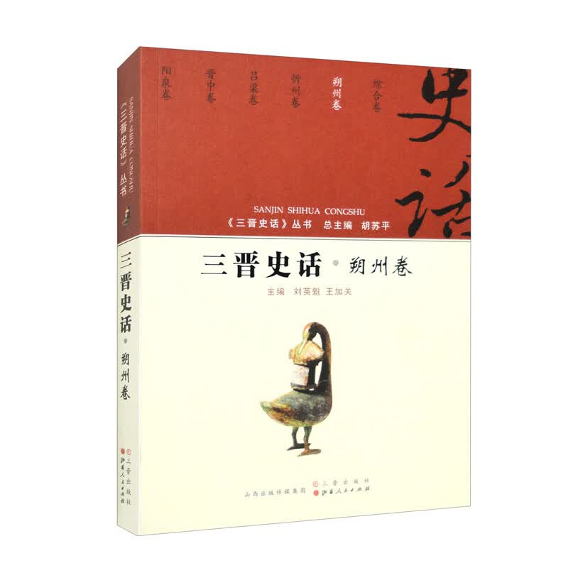 三晋史话·朔州卷