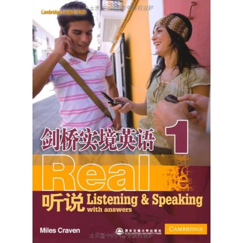 剑桥实境英语:听说1【新东方大愚官方店】