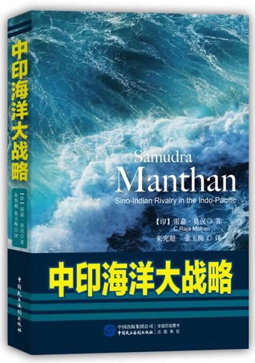 中印海洋大战略【特惠】