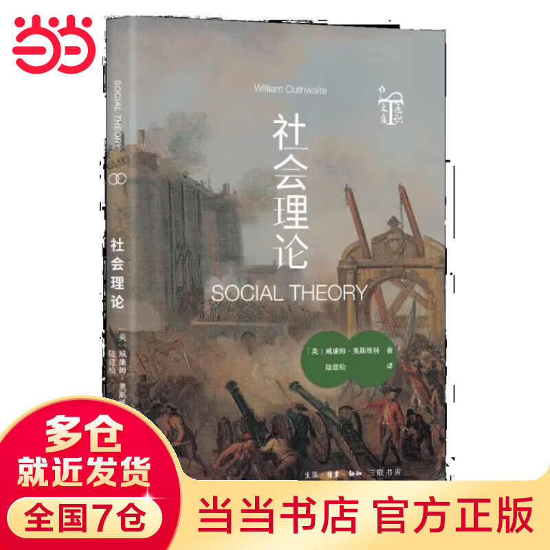 社会理论
