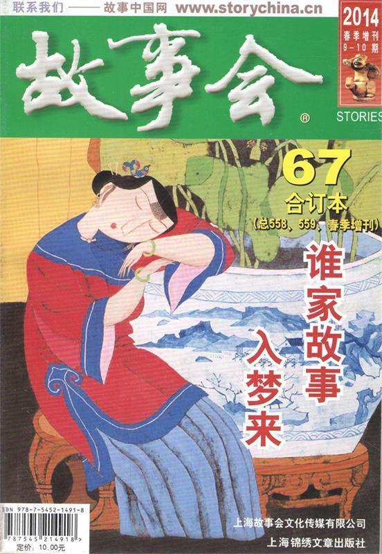 故事会：67合订本【好书，下单速发】