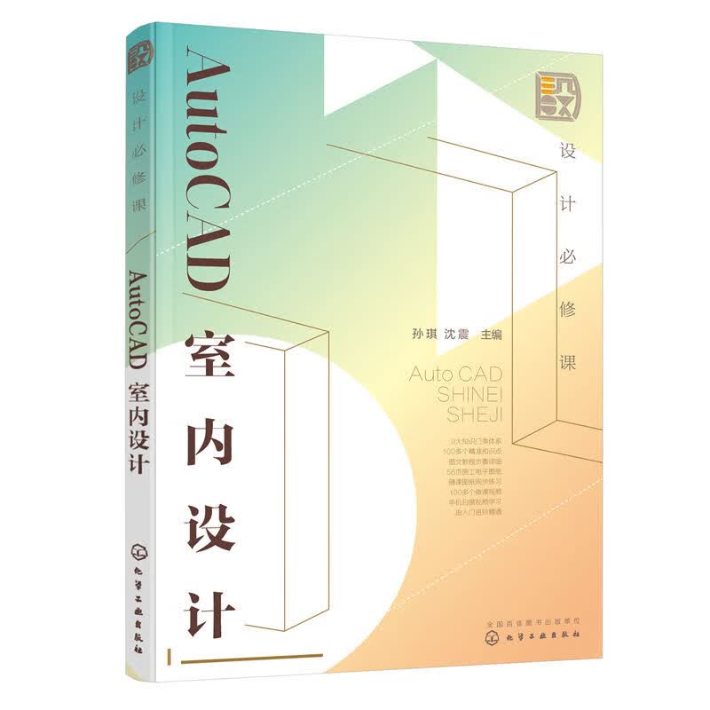 设计必修课：AutoCAD室内设计