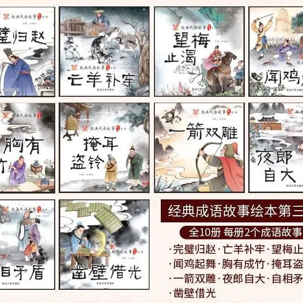 好3-6岁睡前书子 有声版成语故事3(10本)