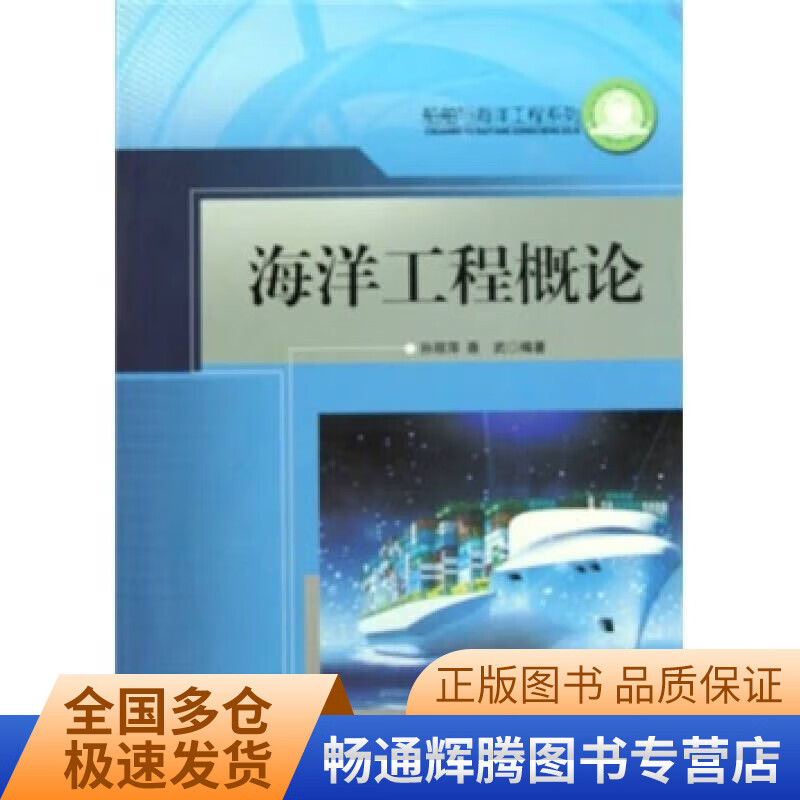 海洋工程概论【特惠】