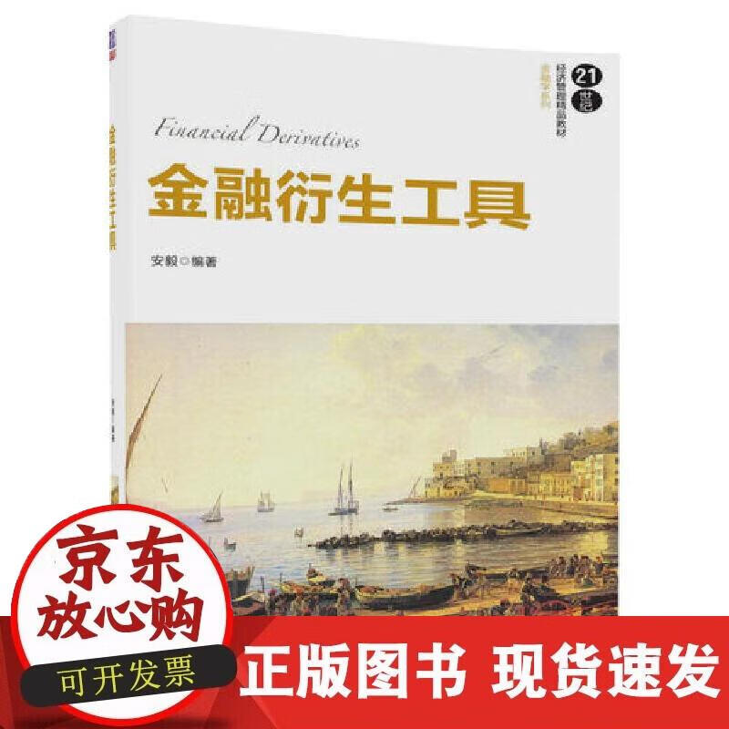 【现货】金融衍生工具