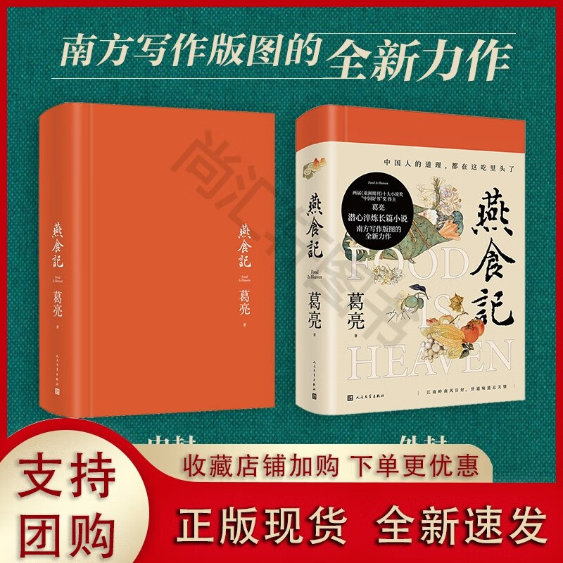 燕食记 葛亮（江南岭南风日好，世道味道总关情）v