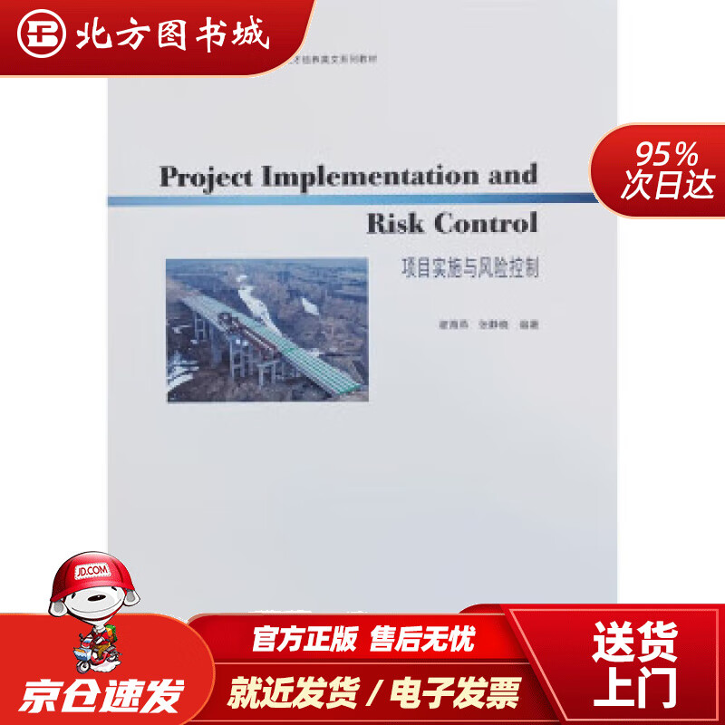 【现货】Project Implementation and Risk Control 项目实施与风险控制