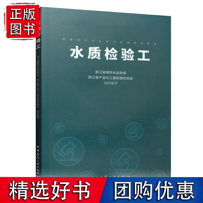 水质检验工