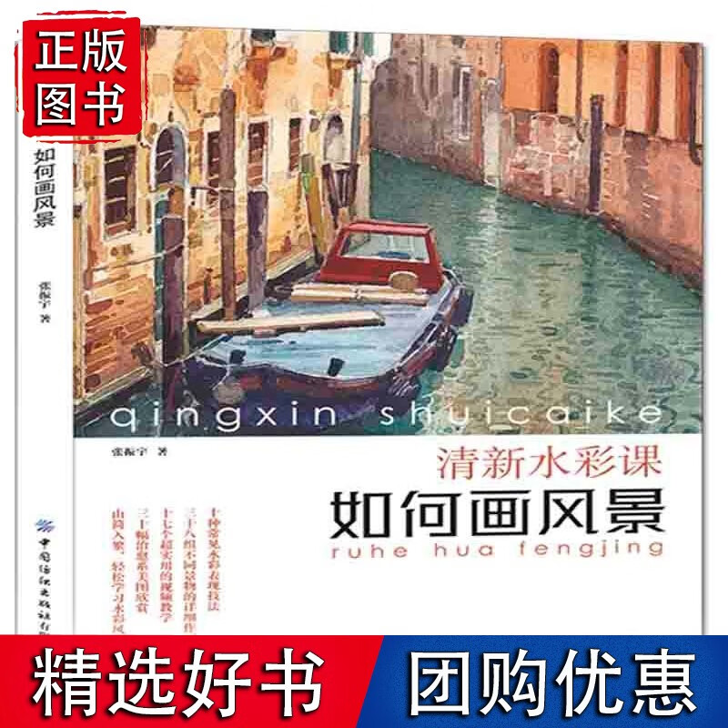 清新水彩课：如何画风景