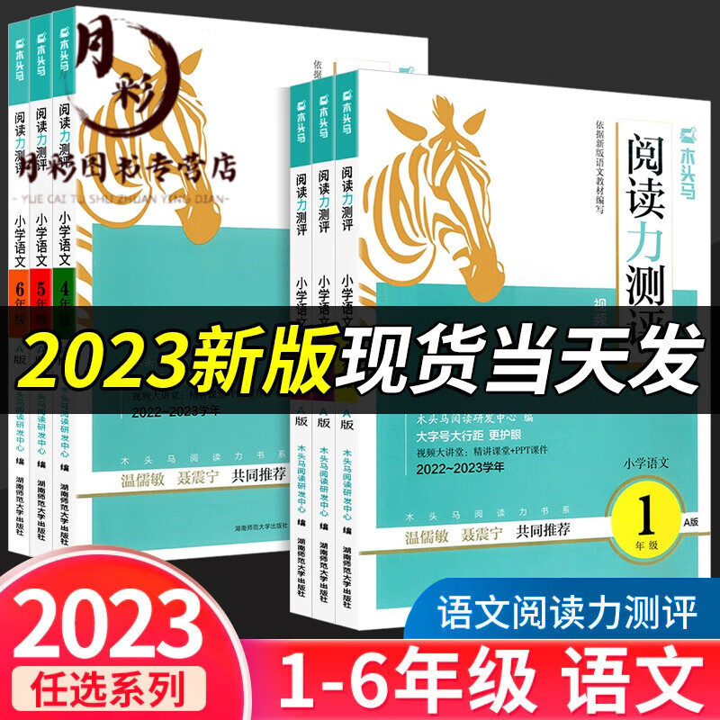 2023版阅读力测评阅读理解六年级三年级下册B版上册A版小学语文英语阅读高效训练88篇一二四六五年级小学木马 小学语文阅读高效训练88篇 小学三年级