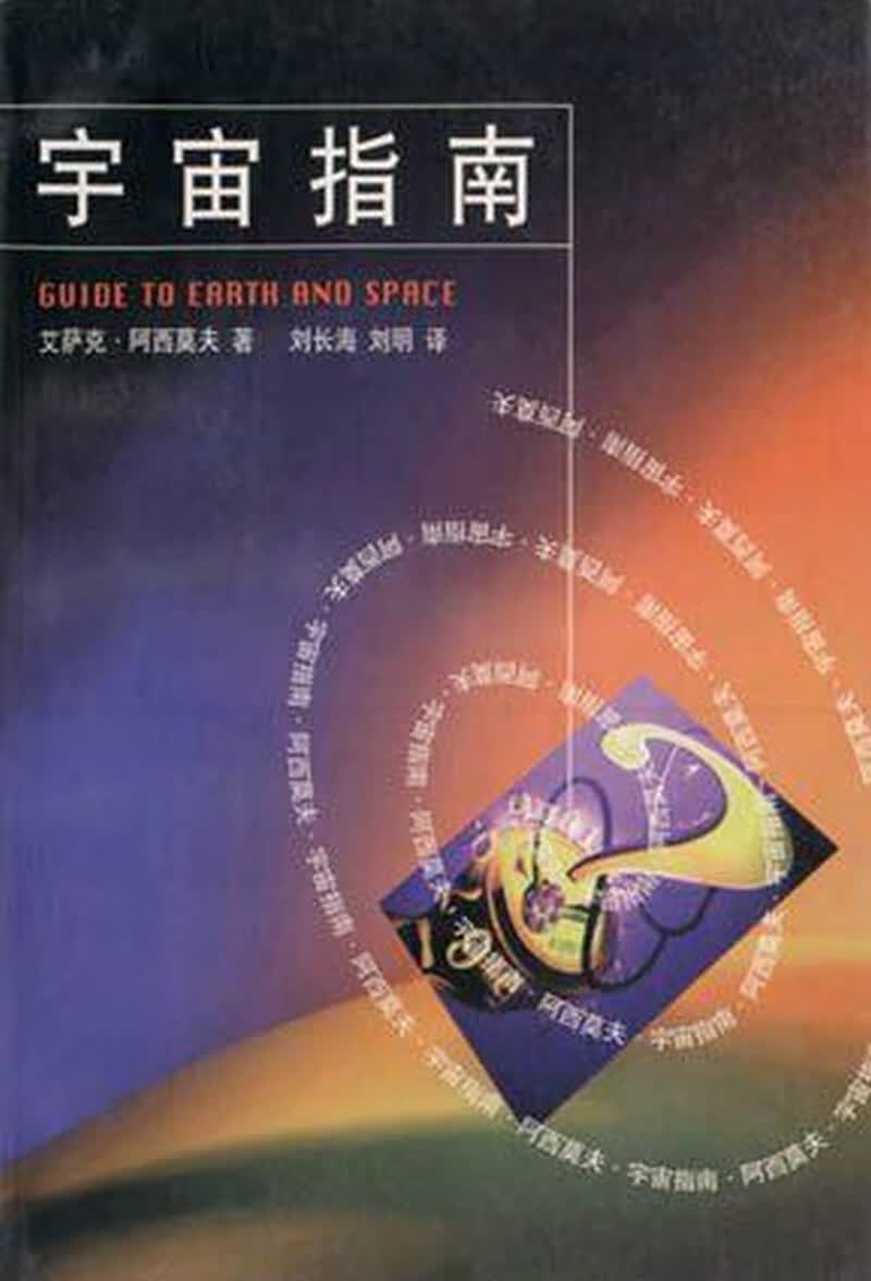 宇宙指南【好书】