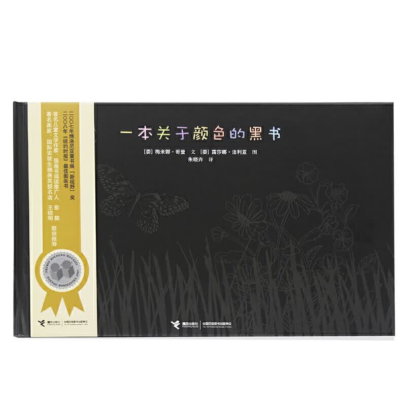 【现货】一本关于颜色的黑书