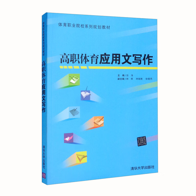 高职体育应用文写作