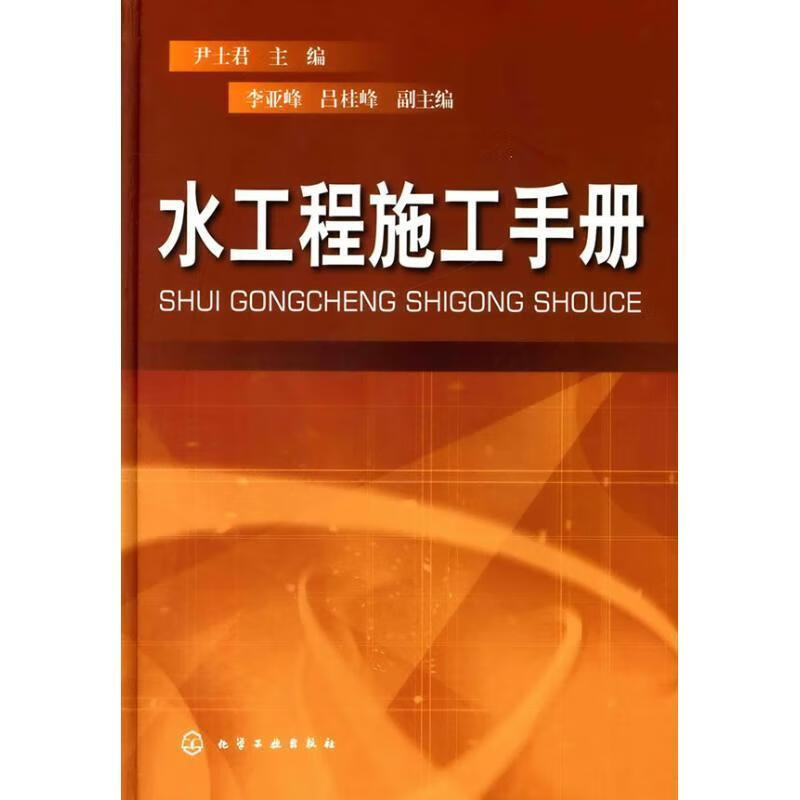 水工程施工手册