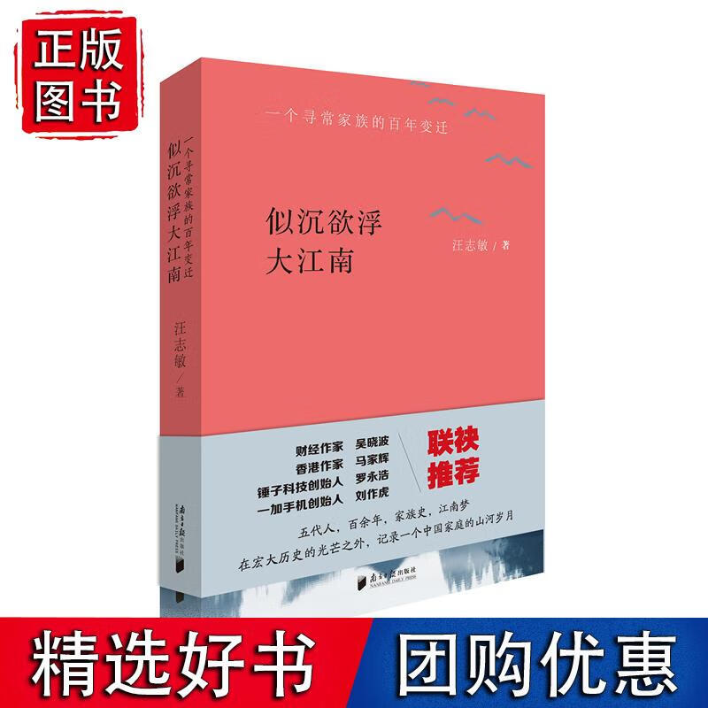 似沉欲浮大江南