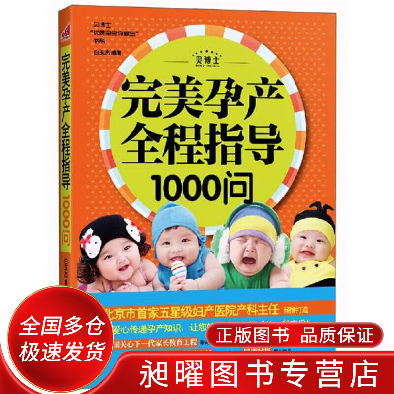 完美孕产全程指导1000问9787537553025【精选】