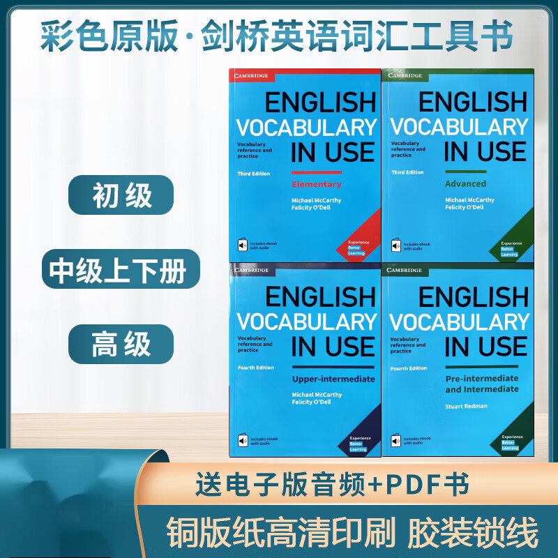 剑桥英语词汇在用English vocabulary in Use 英文初中词汇书 剑桥词汇全套【4本】