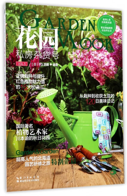 花园MOOK(VOL.5私房杂货号)