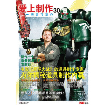现货:爱上制作30 (美) O'Reilly编 9787115317995