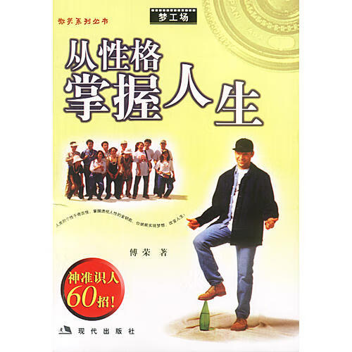 从性格掌握人生【精选】