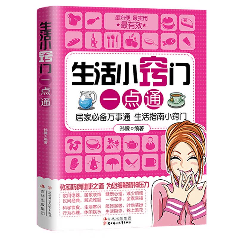 生活小窍门一点通