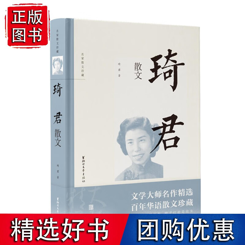 【速发】琦君散文（名家散文珍藏）