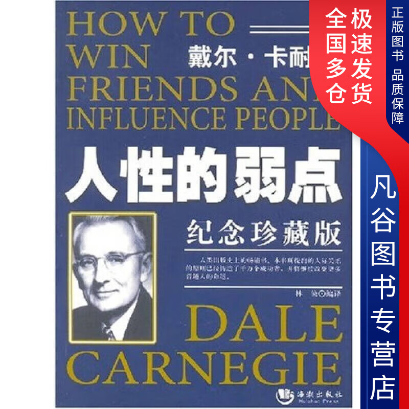 【书】人性的弱点9787801517548