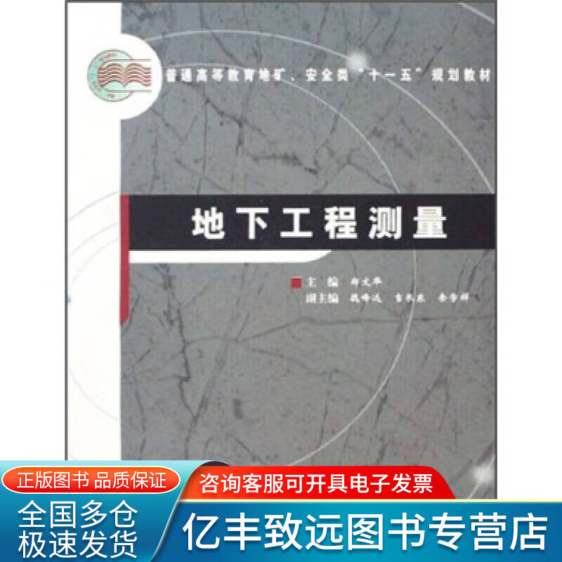 【书】地下工程测量