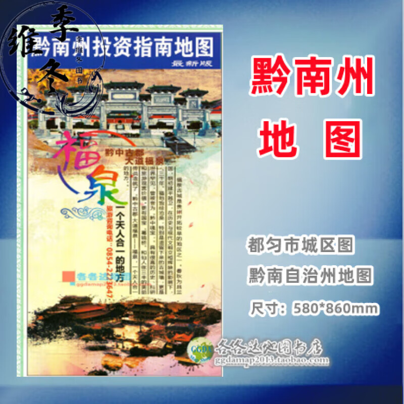黔南州地图 都匀市地图贵州省黔南州都匀市交通旅游地图 折叠地图