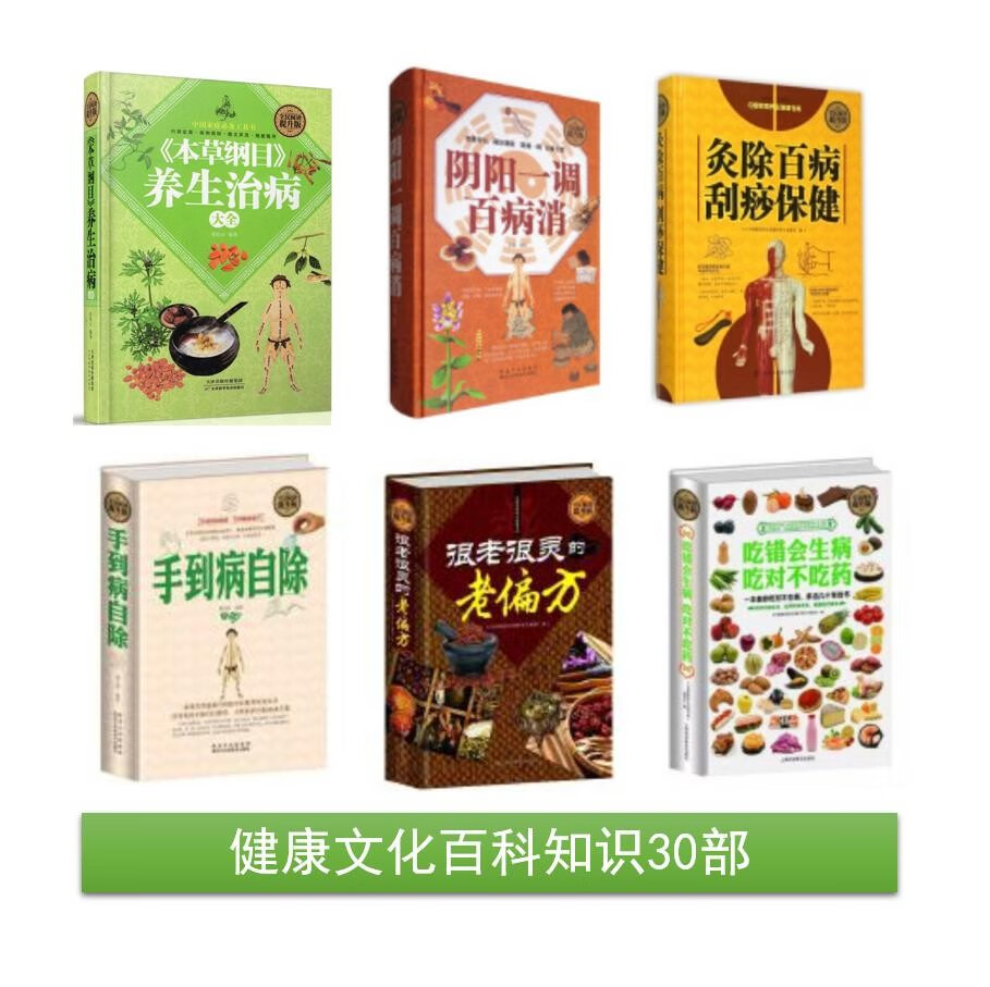 健康文化百科知识30部