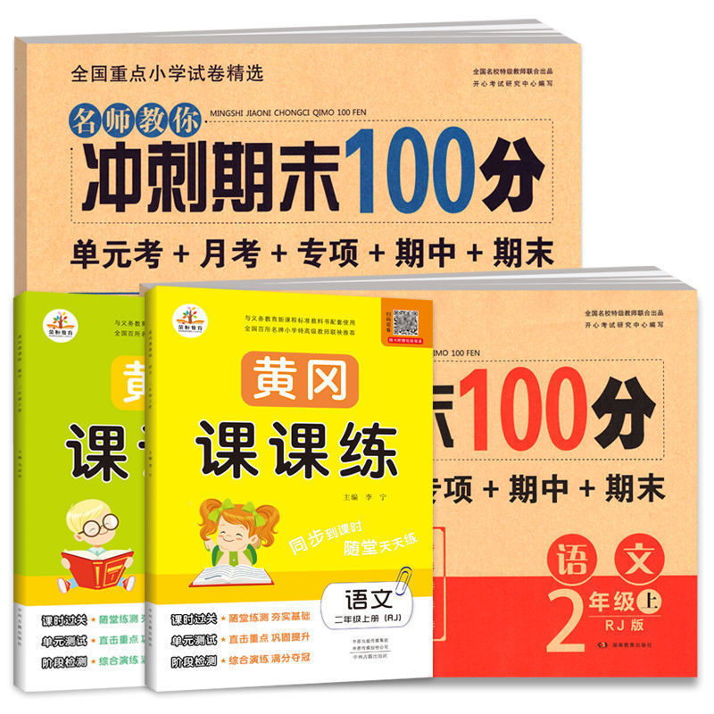 二年级上册语文和数学试卷人教版全套卷二年级上册同步练习册 二年级上册 语数试卷+同步字帖