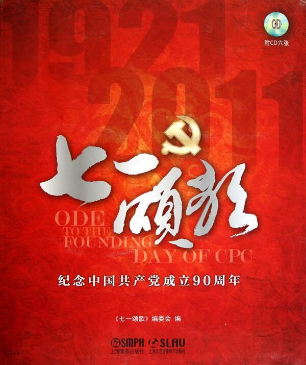 七一颂歌