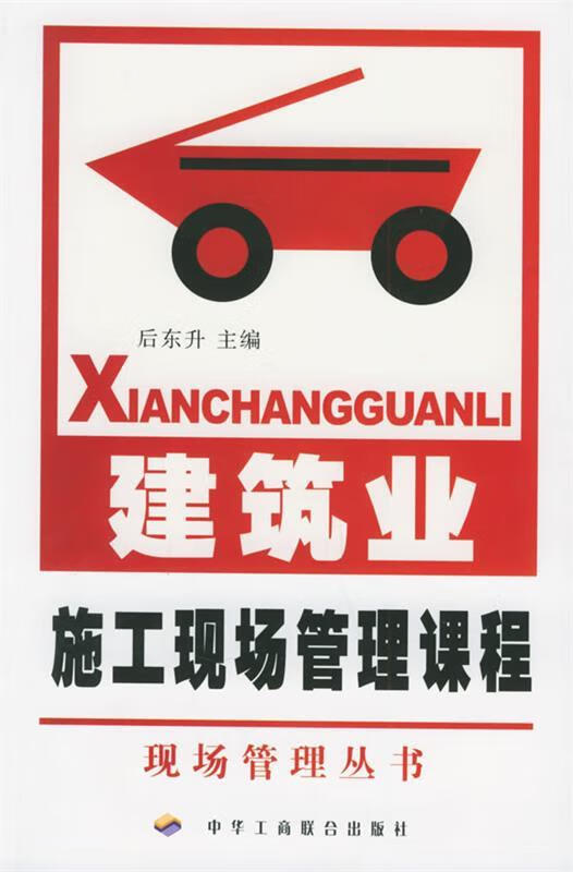 建筑业施工现场管理课程